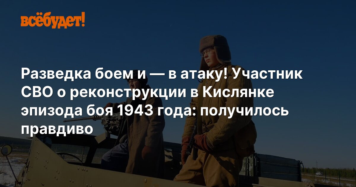 Разведка боем и — в атаку! | ВСЁ БУДЕТ!